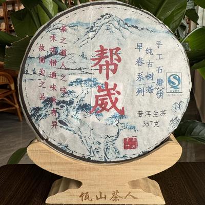 佤山茶人2015年错字邦崴古树茶357克茶魏家云南大叶种普洱茶生茶