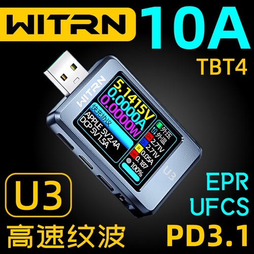 [Witrn维简u3检测仪usb电压电流表]-usb测试仪好货推荐-轻舟网