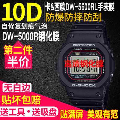 卡西欧DW-5000R钢化膜DW-5000R膜