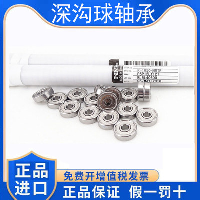 NMB/EZO轴承F681234579R