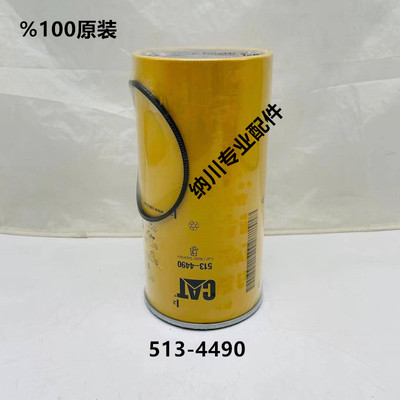 513-4490卡特345B/365B/385B油水滤芯 3456/3196/3176C油水分离器