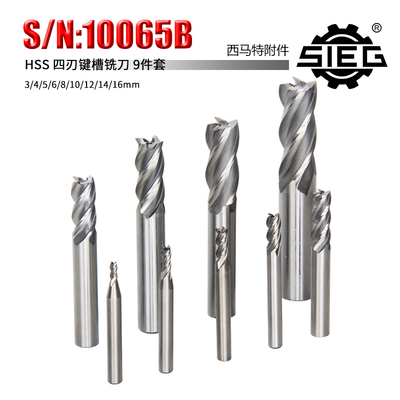 西马特特殊附件 10065B四刃键槽铣刀3-16MM 9件套