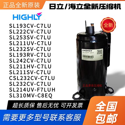 1.5匹日立海立压缩机SL232CV-C7LU SL214UV-F7LUH SL310MV-C8EQ