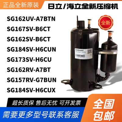 日立1匹压缩机SG167CV-B6CT SG173CV-A5ETN SG162UV-A7BT SG184SV
