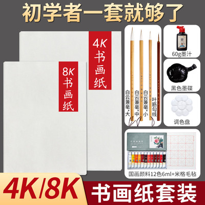 六品堂宣纸4k8k书画纸绘画白色书法纸国画初学者套装美术用品颜料工具全套学生a4a3专用纸练习生纸小学生专用