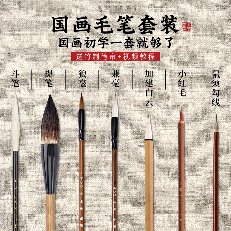 国画毛笔套装专业级兼毫羊毫勾线白云全套初学者基础入门儿童学生国画工笔画专用书法工具用品颜料画笔