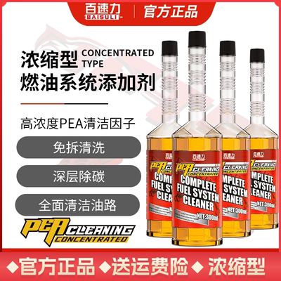 百速力浓缩PEA清洗剂燃油宝除积碳清洗油路三元二合一积碳清洗剂