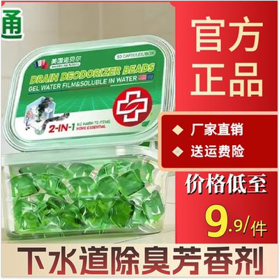 美国诺贝尔下水道地漏除臭芳香剂异味克星防返臭神器厨房下水管