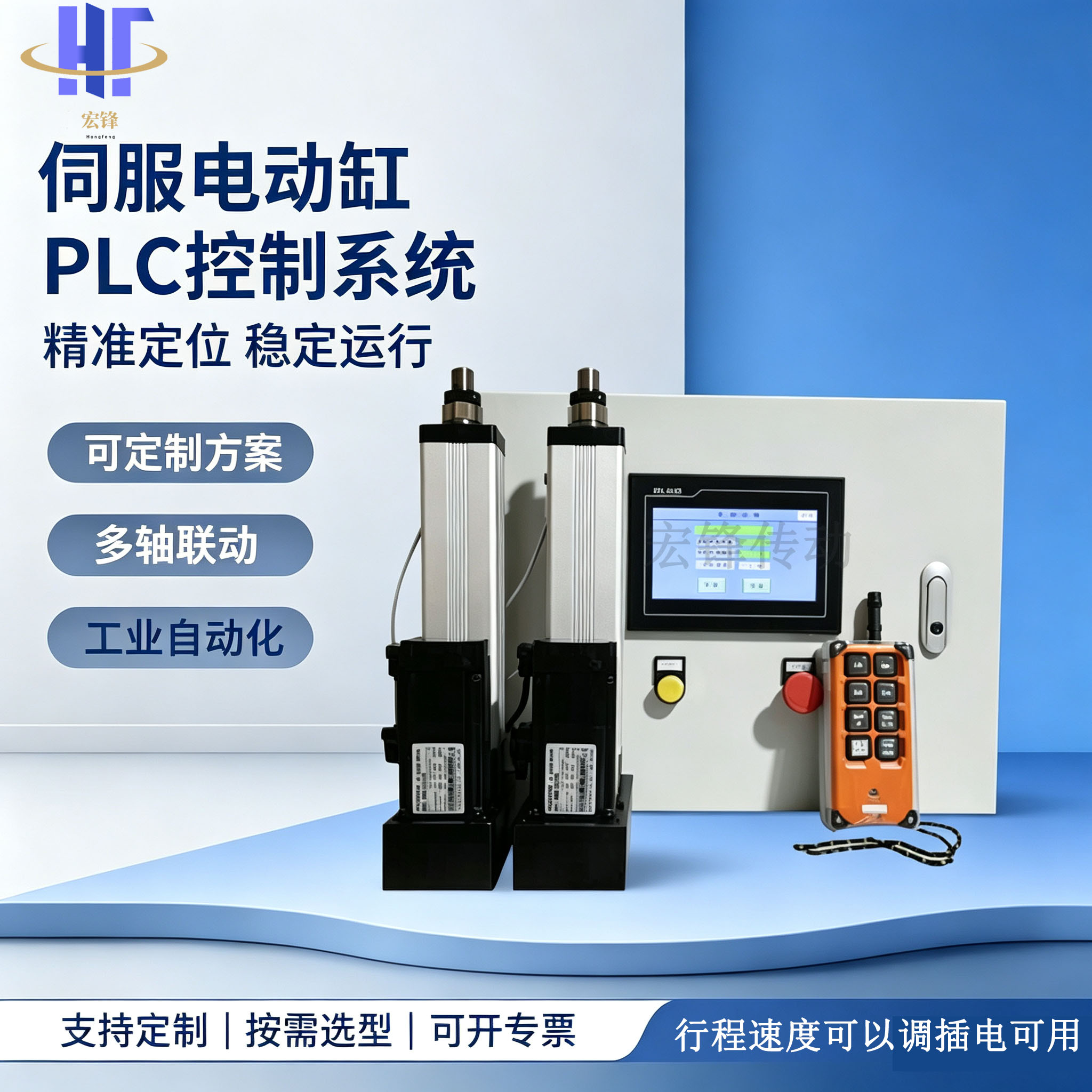 伺服电动缸PLC控制系统工业自动化行程速度可调多轴动作精准定位