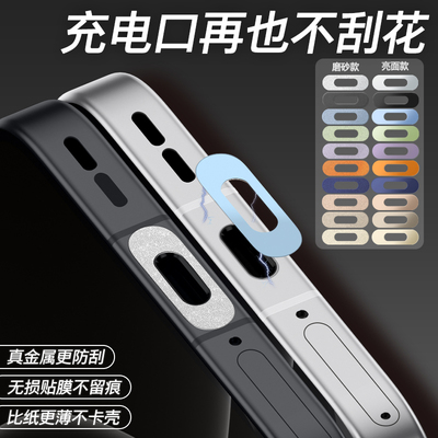 手机平板通用TypeC充电口金属贴