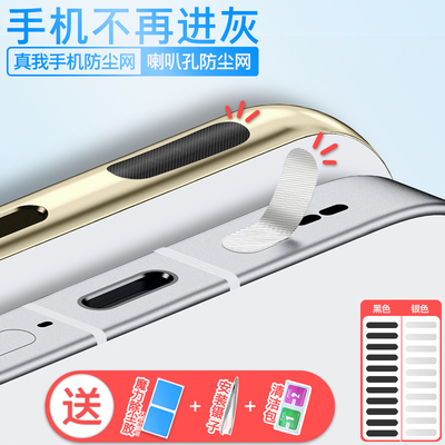 真我系列通用手机喇叭孔防尘贴