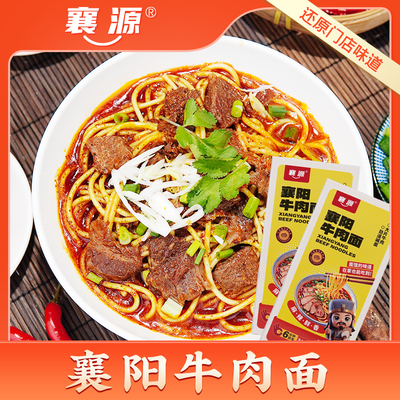 襄源襄阳牛肉面牛杂面海带面碱面