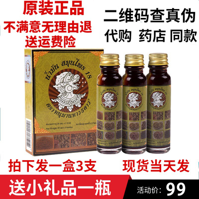 十八籽油活络油泰国代购小神油