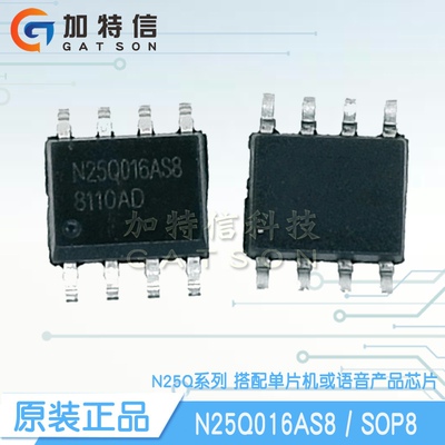 N25Q016AS8 封装SOP8 Nyquest/九齐原装 高容量快闪记忆芯片