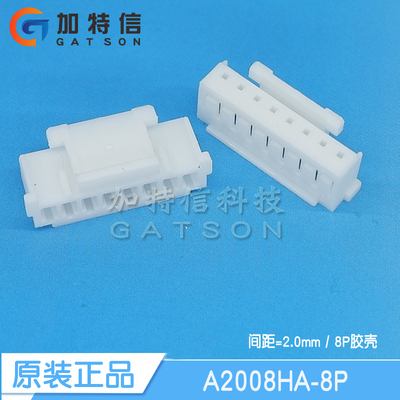 A2008HA-8P CJT/长江连接器原装 压线端子胶壳 8PIN 间距P=2.0mm