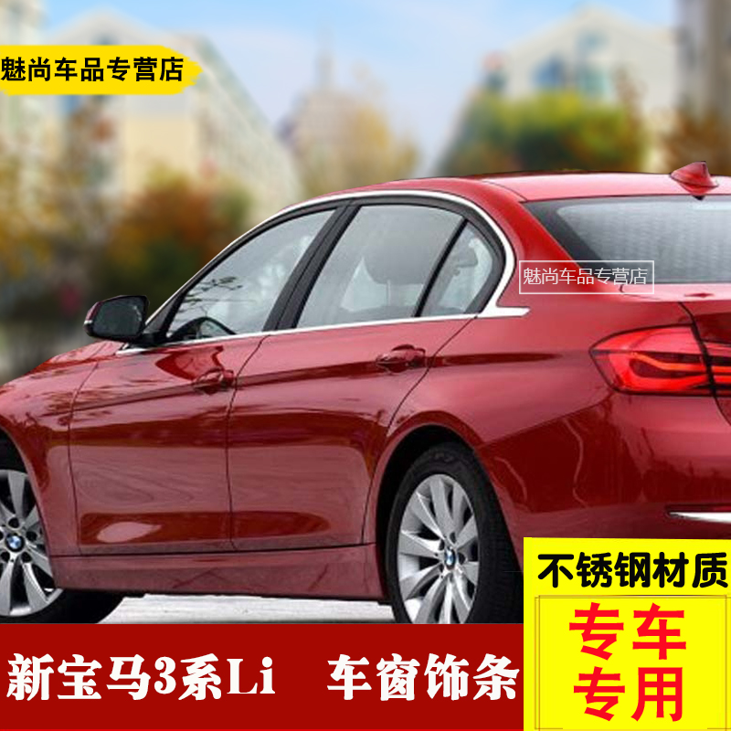 17-19宝马3系Li车窗饰条330Li 320Li M运动版长轴不锈钢亮条改装_虎窝淘