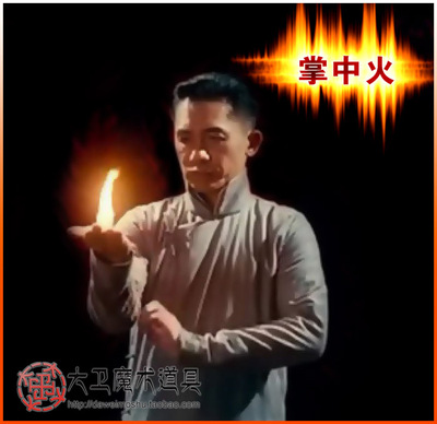 掌中火焰空手出火火手套效果冷火手中火泡妞神器酒桌魔术