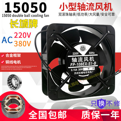 fp-108ex-s1-s/b15050轴流风机ac220 380v 38w焊机柜散热风扇15CM