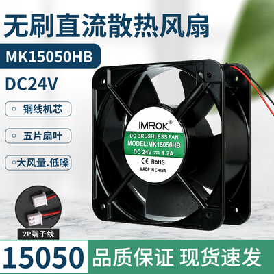 MK15050HB DC24V 1.2A直流散热风扇配电柜机箱15CM排气换气通风扇