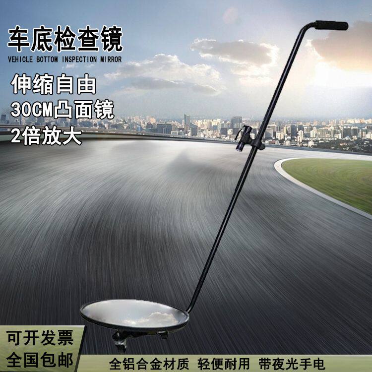 车底检查镜安全检查仪汽车底盘反光凸面镜验厂集装箱伸缩车底探测