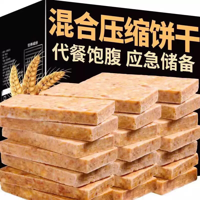 应急储备【20包】压缩饼干粗粮代餐饱腹户外干粮充饥抗饿零食1BN