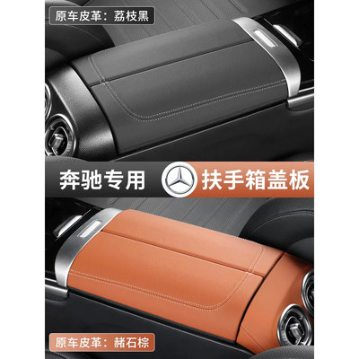 适用23-25款奔驰GLC级GLC300L C级C260L扶手箱盖板保护垫内饰用品