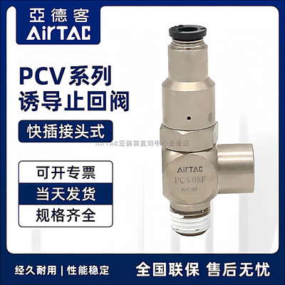 原装亚德客型诱导止回阀 插管 PCV06F PCV08F PCV10F PCV15F 气缸