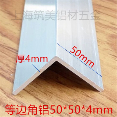 角铝 铝合金型材 边长50*50mm 厚度4mm等边铝角 三角铝铝包边型材