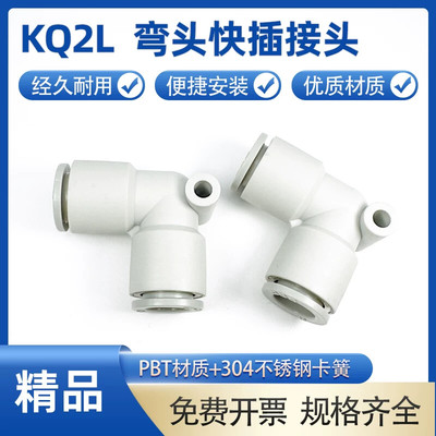气动快速接头 KQ2L04-00/06/08/10//12/14/16 等径气管弯头快插