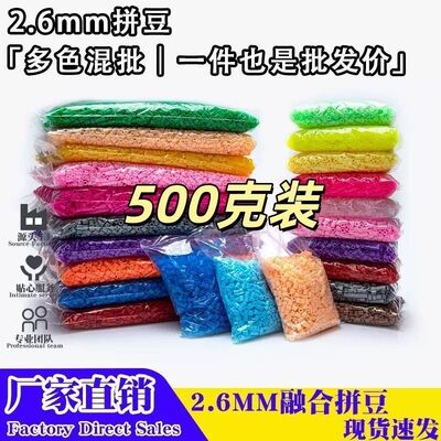 2.6mm拼豆急救补充包融合豆DIY拼图透明黑白肤色常用色号大厂通用