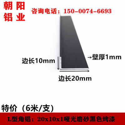 黑色烤漆铝合金角铝20x10x1不等边三角铝型材厚度1mm2公分L型铝角