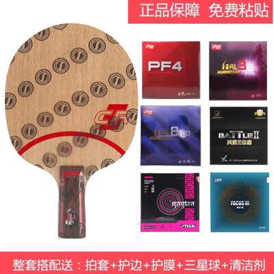 斯蒂卡CLCR（特惠套餐）乒乓球拍底板快攻结合弧圈七层纯木