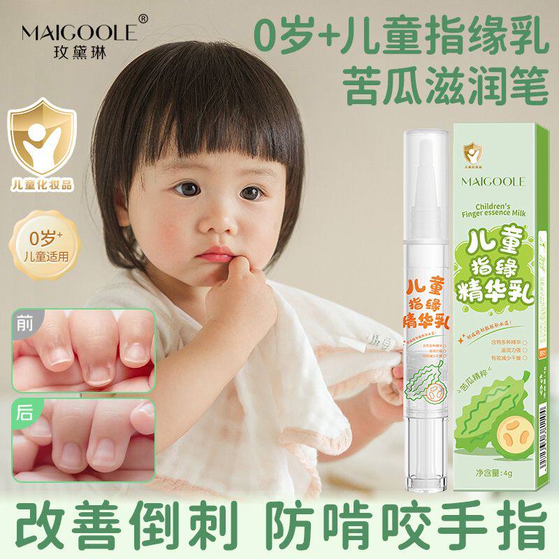 儿童指缘油润护甲缘油宝宝戒吃手指防倒刺去死皮苦甲乳指甲修护霜