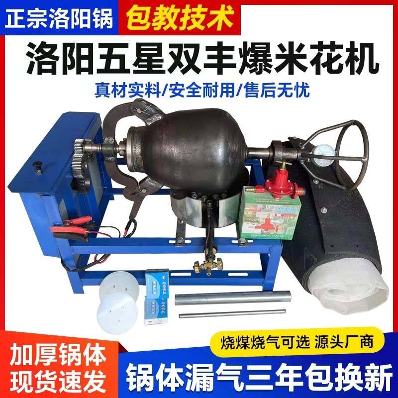 洛阳老式爆米花机五星锅商用摆摊电动全自动手摇大炮板栗苞玉米机