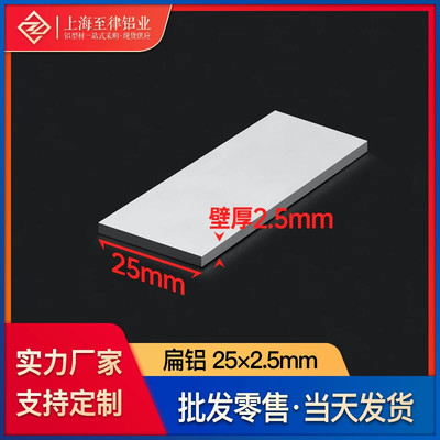铝合金扁铝型材25*2.5mm铝排252.5mm建筑装修工业一字铝板平板