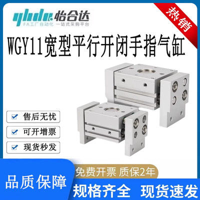 怡合达WGY11宽型平行开闭手指气缸10/16/20/25-20-30-40-50-0/2