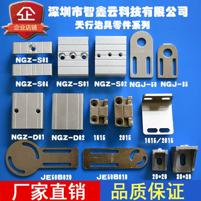 智鑫云机械手配件治具铝条夹具固定块角码滑块JE40C060连接块