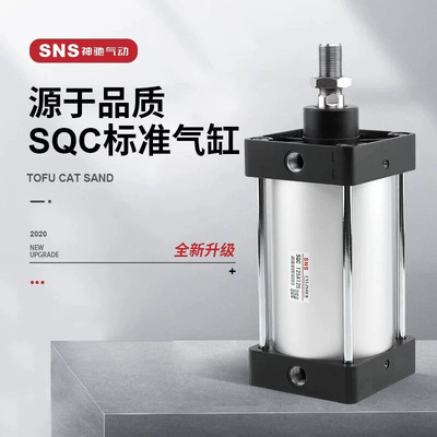 SNS神驰气动 气缸SQC125*250 /30/400/500固定孔中心距110mm