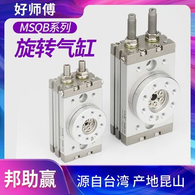 SMC型齿轮齿条摆动气缸MSQB-10A 20 30 50 70 100回转旋转刻度
