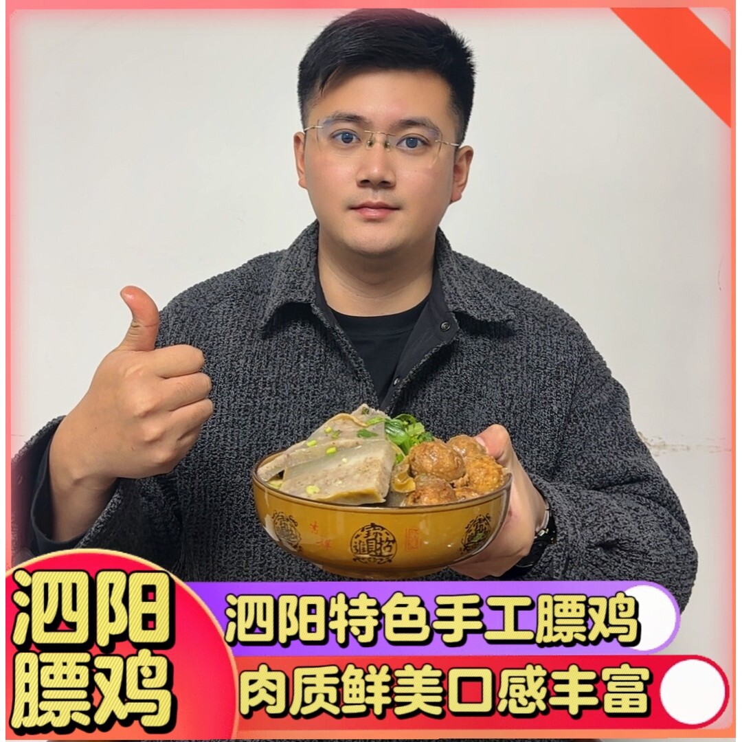 泗阳范先生家的手工膘鸡酥鸡肉圆【过去十大碗味道】顺丰/京东包