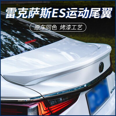 适用雷克萨斯ES200尾翼ES260ES300h改装高配运动尾翼配件原厂烤漆