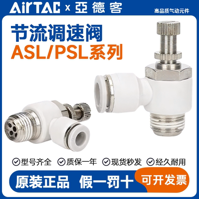 亚德客型调速节流阀ASL节流阀PSL4/6/8/10/12-M3/M5/01/02/03/04