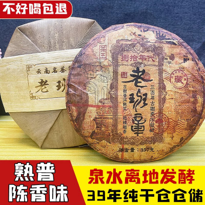 1986年老班章古树茶王老熟茶普洱茶茶叶正宗陈年云南送礼357克/饼