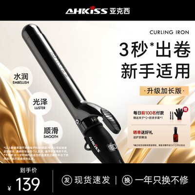 亚克西卷发棒大卷持久定型不伤发负离子卷发神器19电卷棒32mm40