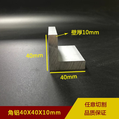 角铝40*40*10mm铝合金角铝404010mm等边角铝L型硬质角铝型材