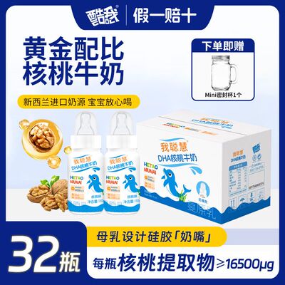 我聪慧DHA藻油儿童牛奶32瓶带奶嘴乳饮品核桃味早餐奶学生奶正品