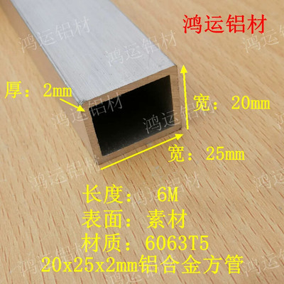 直销铝合金方管20x25x2mm矩形直角铝管工业用支架方通铝型材米价