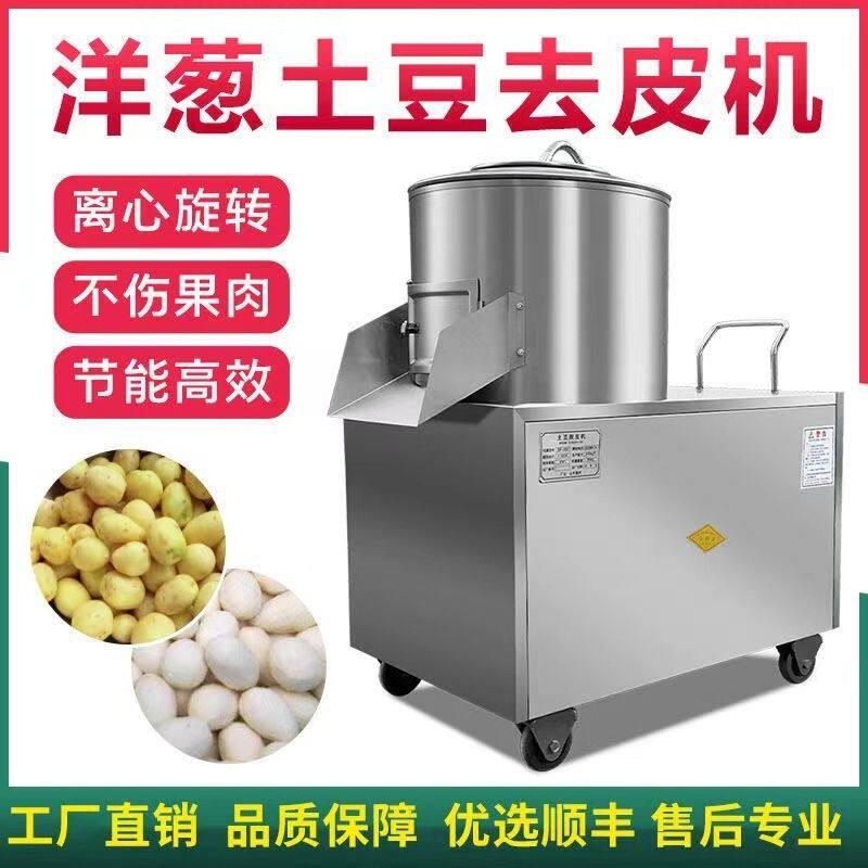 土豆不锈钢去皮机商用全自动脱皮机小型清洗芋头马铃薯智能削皮机