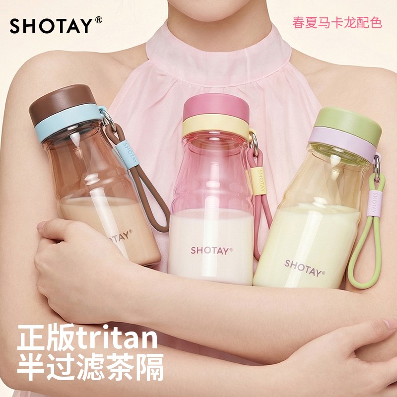 尚泰Tritan水杯高颜值女生春夏日新款便携随手杯牛奶杯过滤茶隔