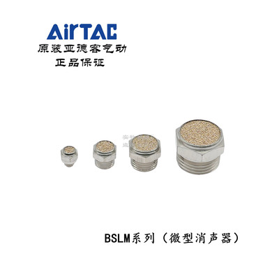 亚德客型微型消声器BSLMM5 BSLM系列 工业用黄铜消声装置